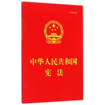 中华人民共和国宪法(宣誓用书)
