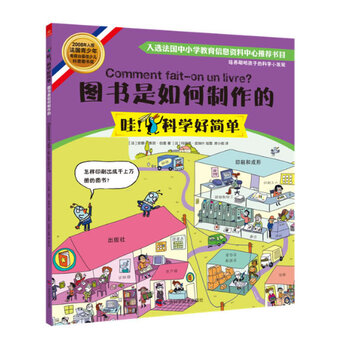 图书是如何制作的