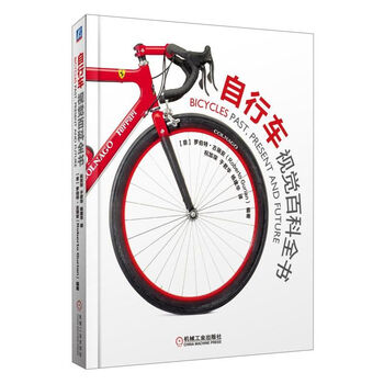 自行车视觉百科全书(精)