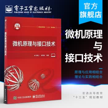 微机原理与接口技术