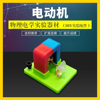 初中物理电学实验器材配件初二初三八九年级学生用实验盒电路科学教学仪器试验箱实验耗材 电动机模型
