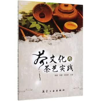 茶文化与茶艺实践