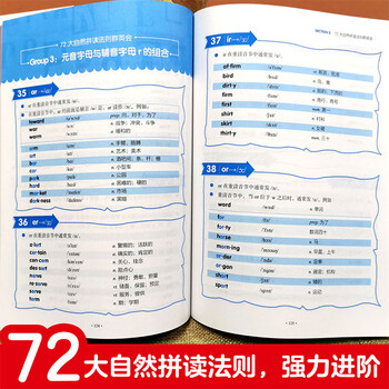 发音密码 零基础完美语音语调一学就会
