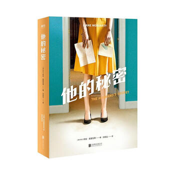 他的秘密  小说   9787559633460
