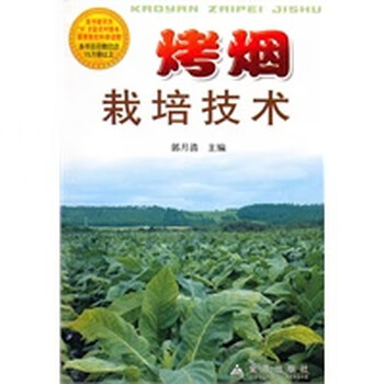 烤烟栽培技术