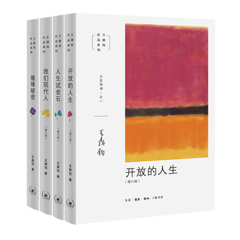 王鼎钧作文系列图书： 王鼎钧人生四书(套装）