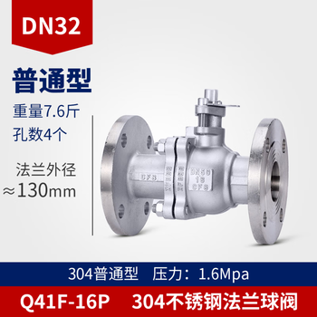 304不锈钢国标手动法兰式球阀Q41F-16P 25P 阀门DN25 65 80 100 304普通型 DN32 PN16【图片 价格 品牌 报价】-京东