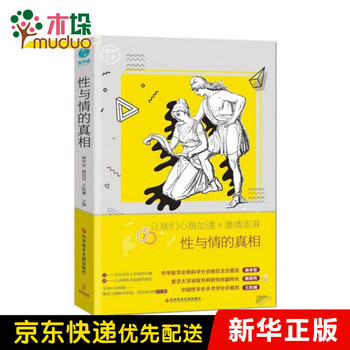 性与情的真相/真相文库