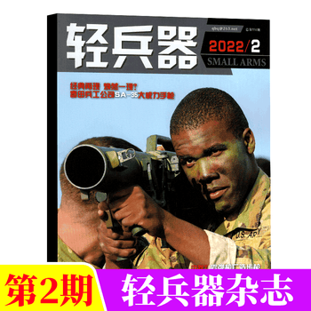 轻兵器杂志 2022年2月