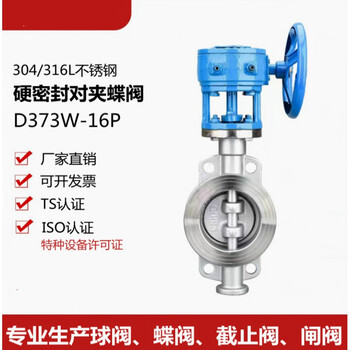 婵筠304 316L不锈钢对夹硬密封蝶阀D373W/H-16P 涡轮铸钢耐高温阀门 316 DN200【图片 价格 品牌 报价】-京东