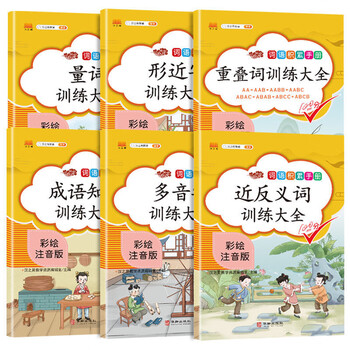 小学语文重叠词量词多音字近反义词形近字成语知识训练大全一二三四五六年级词语积累手册【套装共6本】