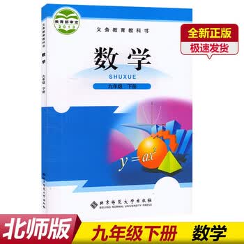 正版2022适用9九年级下册数学北师大版九年级下册数学课本书北师九下数学教材教科书 初中三年级