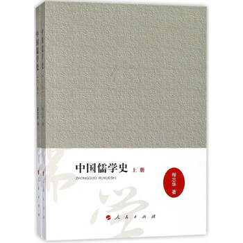 中国儒学史(上下)