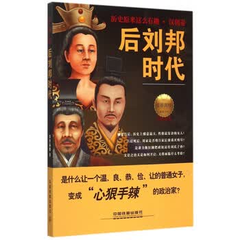 后刘邦时代(历史原来这么有趣)