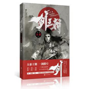 剑王朝(**卷大逆)