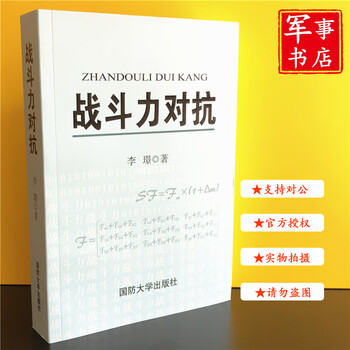 【可开具正规发票】战斗力对抗 李璟