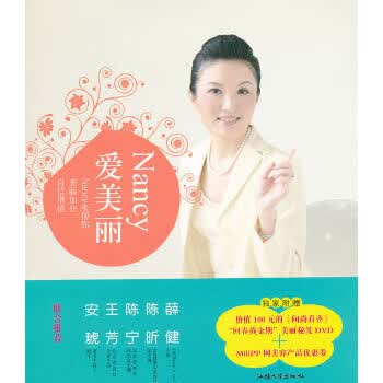 Nancy爱美丽 【正版图书，可开发票】