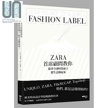 Zara首席顾问教你  跟着全球时装霸主 把生意做起来 原点  时尚品味  港台原版