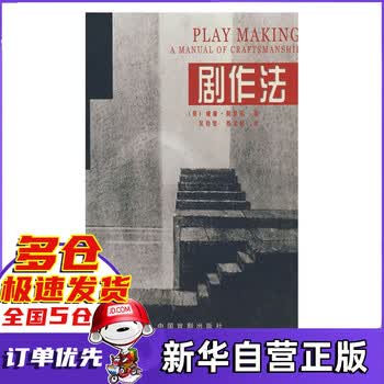 剧作法