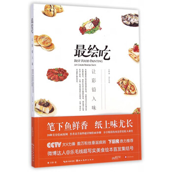 最绘吃(让彩铅入味最手绘)