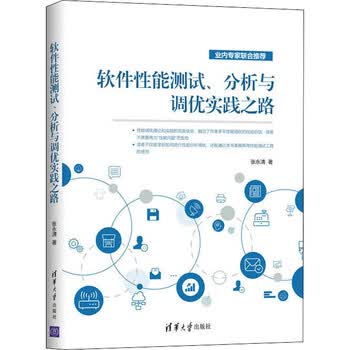 软件性能测试、分析与调优实践之路
