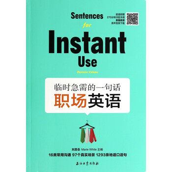 临时急需的一句话(职场英语)
