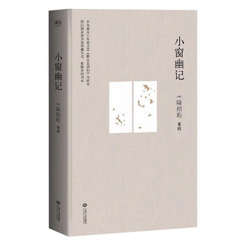 小窗幽记 陆绍珩 国学/古籍 9787210082965