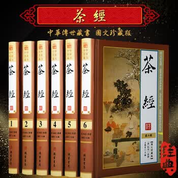 茶经 陆羽正版 原文译注全集六册图文珍藏版 中华茶道 茶艺 茶文化 识茶泡茶品茶书籍 非：中华书局