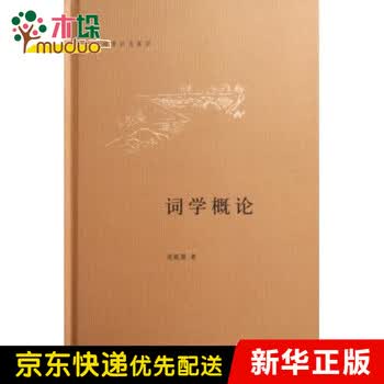 词学概论(精)