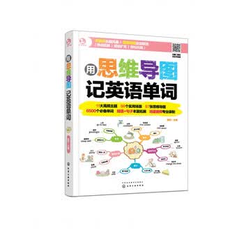 用思维导图记英语单词