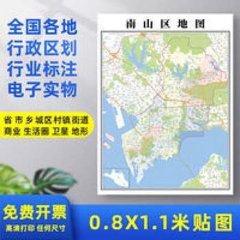 深圳市南山区地图贴图2020版办公室装饰画贴画深圳市各区定制地图 南山区地图
