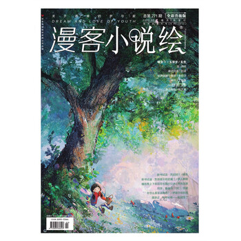 小说绘271（2202）