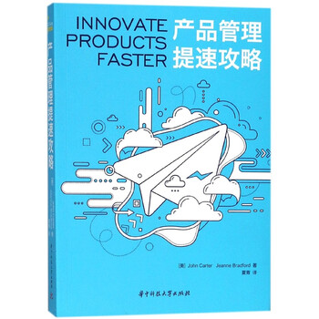 产品管理提速攻略