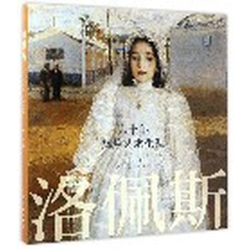 洛佩斯(六十年辉煌艺术生涯)