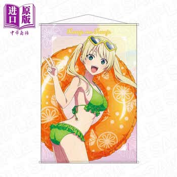 B2挂画 挂毯 女友成堆 泳装版 星崎理香 日版原版动漫周边