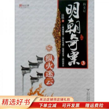 纳妾记3·纵火迷云 沐轶