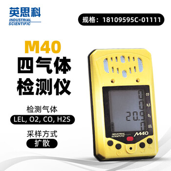 【英思科M40】英思科 M40四气体检测仪18109595C-01111 LEL,O2,H2S,CO,扩散【行情 报价 价格 评测】-京东