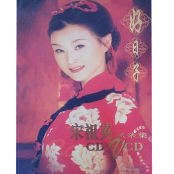好日子宋祖英风采集 鸽子  摄影 苏拉