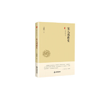 中国史略丛刊 辑— 宋元戏曲史
