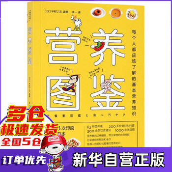 营养图鉴