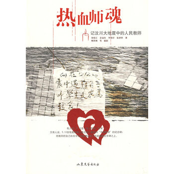 热血师魂