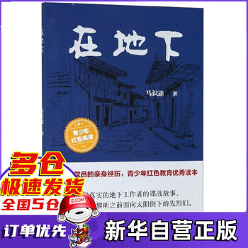 在地下