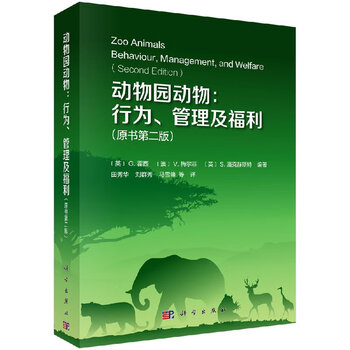 [按需印刷]动物园动物/行为/管理及福利