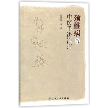颈椎病的中医手法治疗
