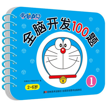 618活动】哆啦A梦全脑开发100题 1