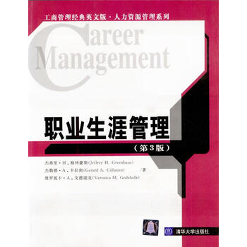 职业生涯管理【正版图书，放心下单】