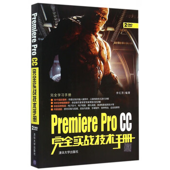 Premiere Pro CC完全实战技术手册(附光盘)