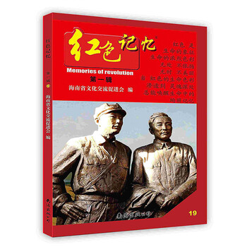 [按需印刷]红色记忆·19