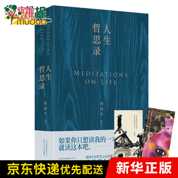 人生哲思录 赠书签