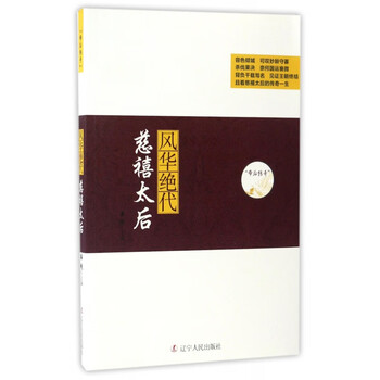 风华绝代(慈禧太后)